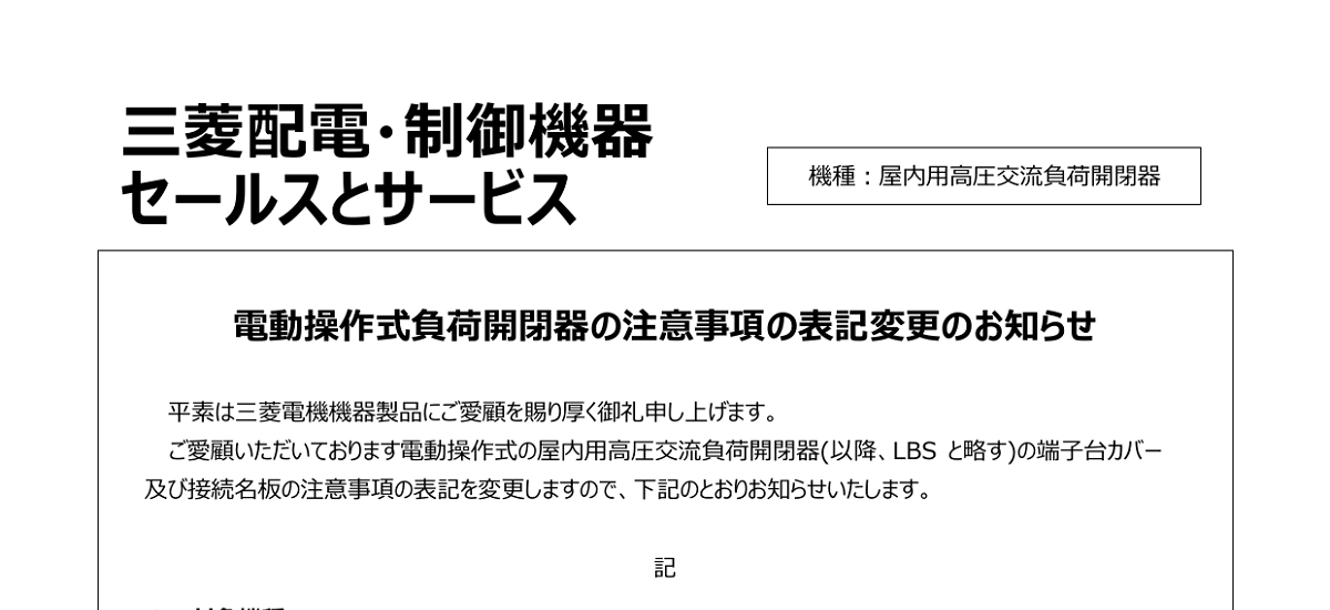 RYODEN 生産終了・仕様変更 ｜ 2025年 3月号
